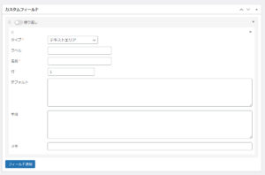 【Smart Custom Fields】SCFの使い方・出力方法 | IRODORI DESIGN