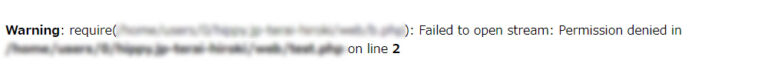 【PHPエラー】Warning: require(XXX): Failed to open stream…の原因と解決方法